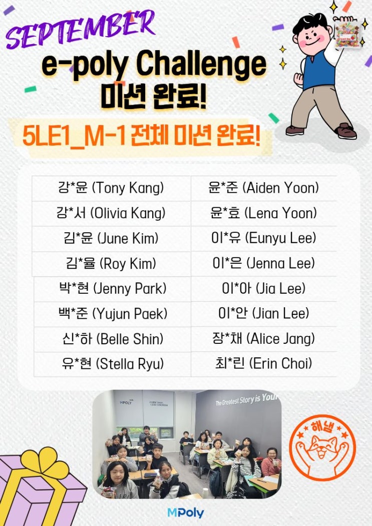 분당엠폴리 9월 e-POLY 챌린지 결과 안내 : 네이버 블로그