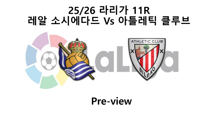 [라리가] 25/26 11R 레알 소시에다드 : 아틀레틱 클루브 프리뷰 : 네이버 블로그