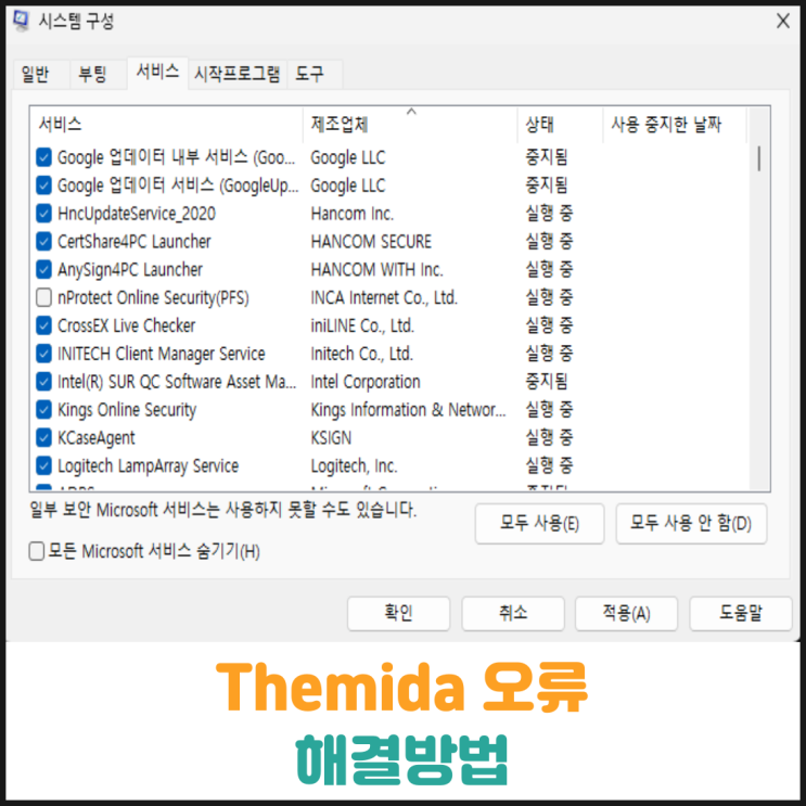 Themida 오류 해결방법 : 네이버 블로그