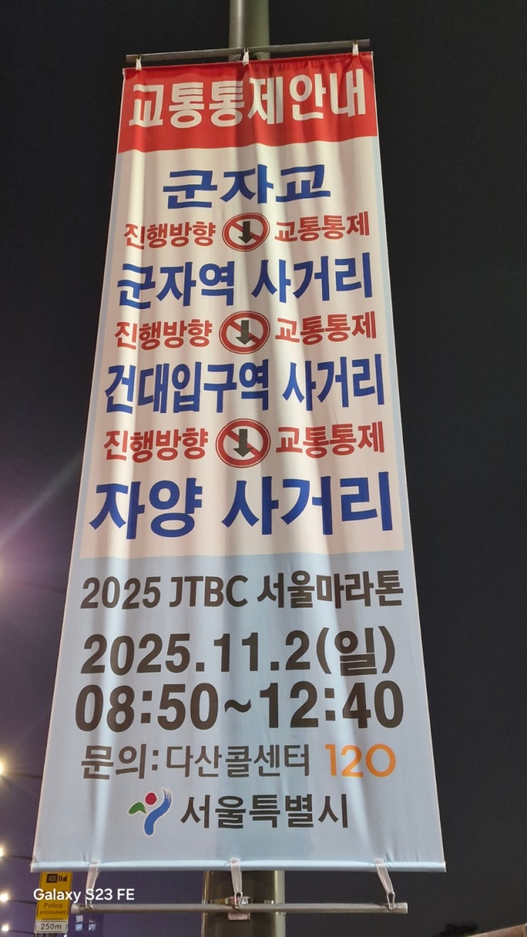 [필독] 2025 JTBC 서울마라톤 교통통제 안내! 주요 교차로 우회 필수! 🏃‍♂️ : 네이버 블로그