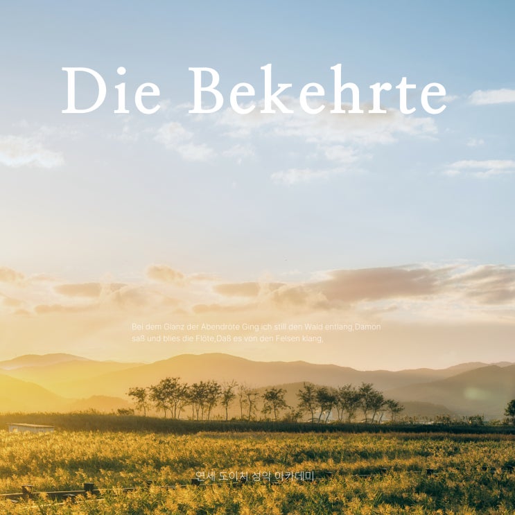 Die Bekehrte (Hugo Wolf / Goethe) - 독일어 가사, IPA, 한글 발음, 해석 (발음·딕션·프레이징 ...