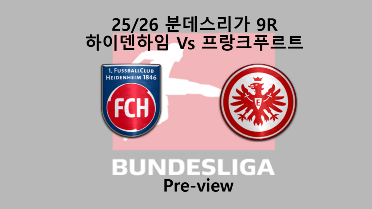 [분데스리가] 25/26 9R 하이덴하임 : 프랑크푸르트 프리뷰 : 네이버 블로그