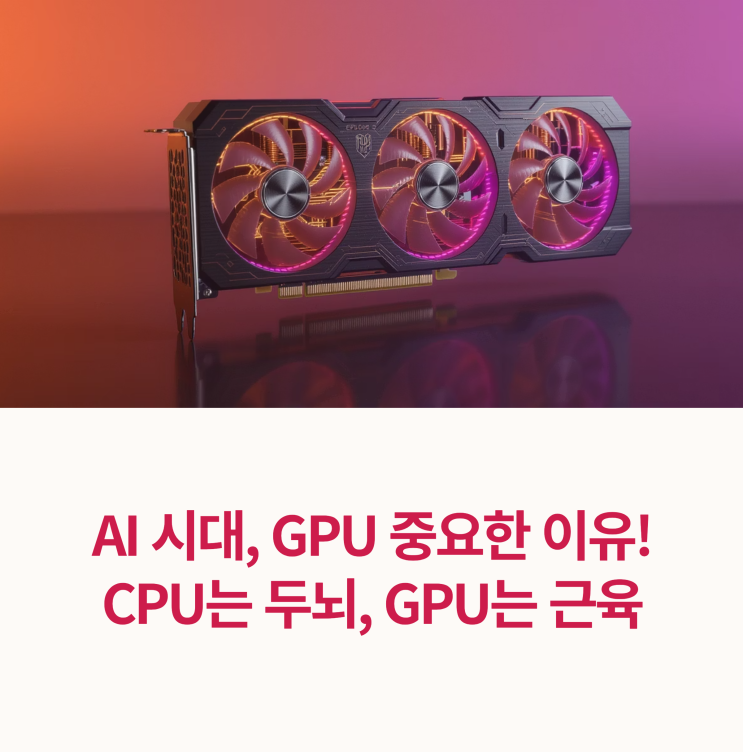 이 글 하나면 끝! CPU·GPU 완전 초보도 3분만에 정리됨 : 네이버 블로그