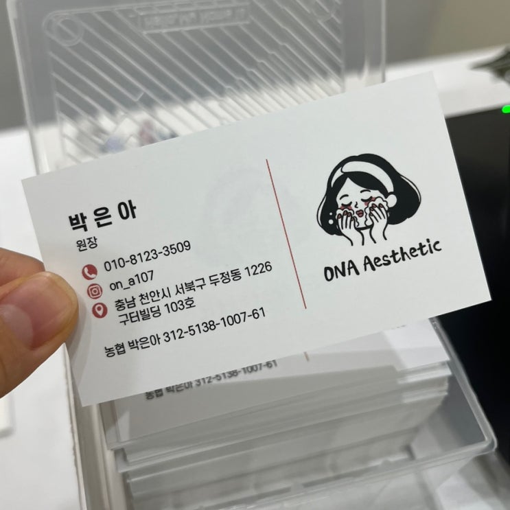 천안 두정동 피부•바디 관리샵 온아에스테틱, 내돈내산 첫방문 후기 : 네이버 블로그