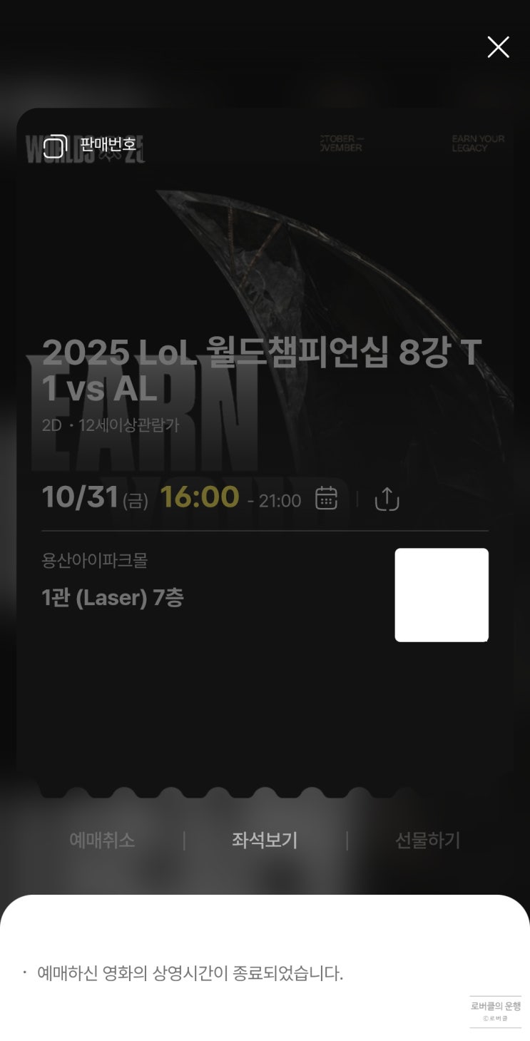 2025 LoL 월드 챔피언십 롤드컵 8강 T1 vs AL CGV 관람 후기 : 네이버 블로그