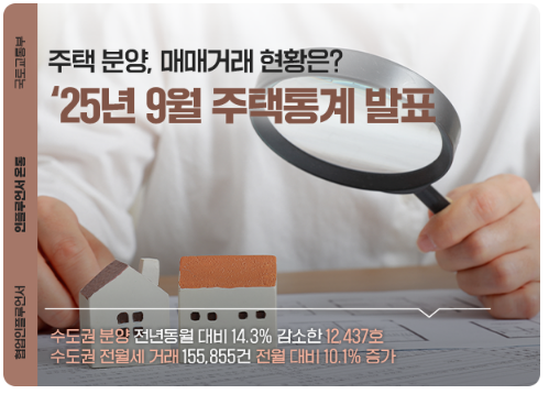 9월 주택 통계 분석 완료! 부동산 투자자라면 ‘이것’에 주목하세요! 건설, 미분양, 거래량 충격적 변화 심층 해부 : 네이버 블로그