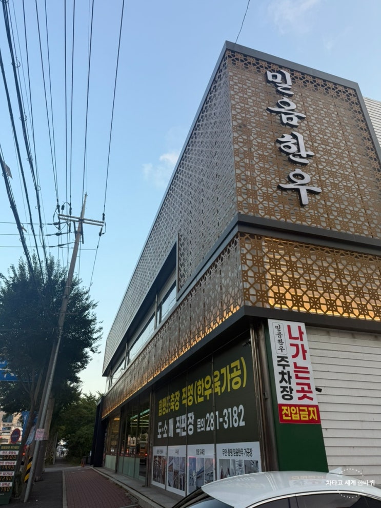 믿음한우 옥암점 : 네이버 블로그