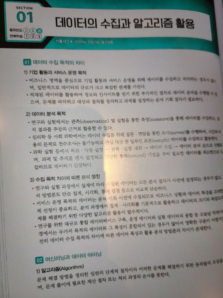 [BDA x 영진닷컴] 3주차 ADsP 스터디 기록 : 네이버 블로그