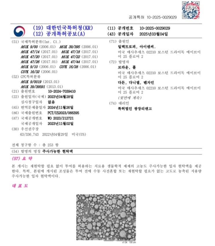 Elektrofi SC제형을 통하여 인벤티지랩의 Valuation을 알아보자 : 네이버 블로그