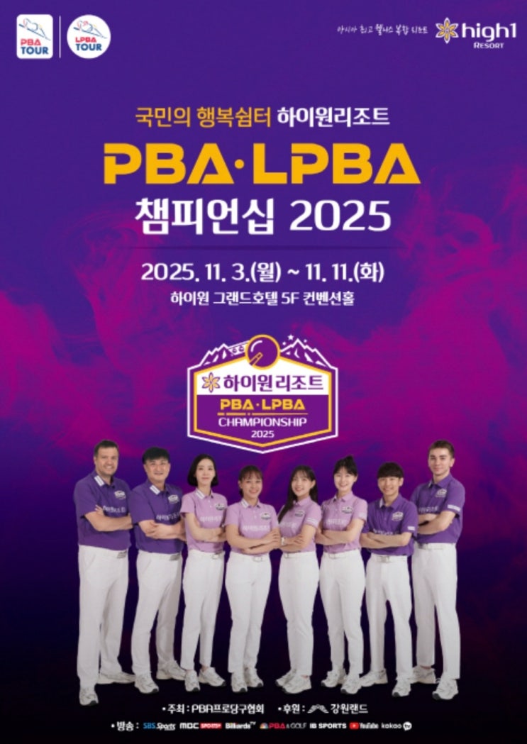 [국민의 행복쉼터 하이원리조트PBA·LPBA 챔피언십 2025] LPBA, PPQ 라운드 대진표·PBA, 128강 대진표 및 경기 일정표 : 네이버 블로그