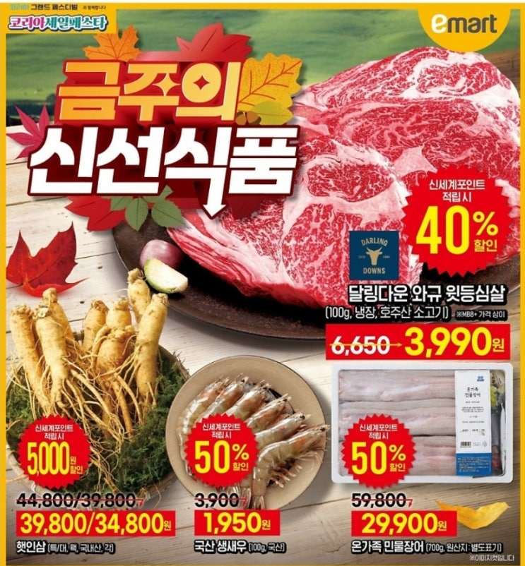 이마트 전단행사 이번주 전단 식품 할인 10.30~11.5 : 네이버 블로그