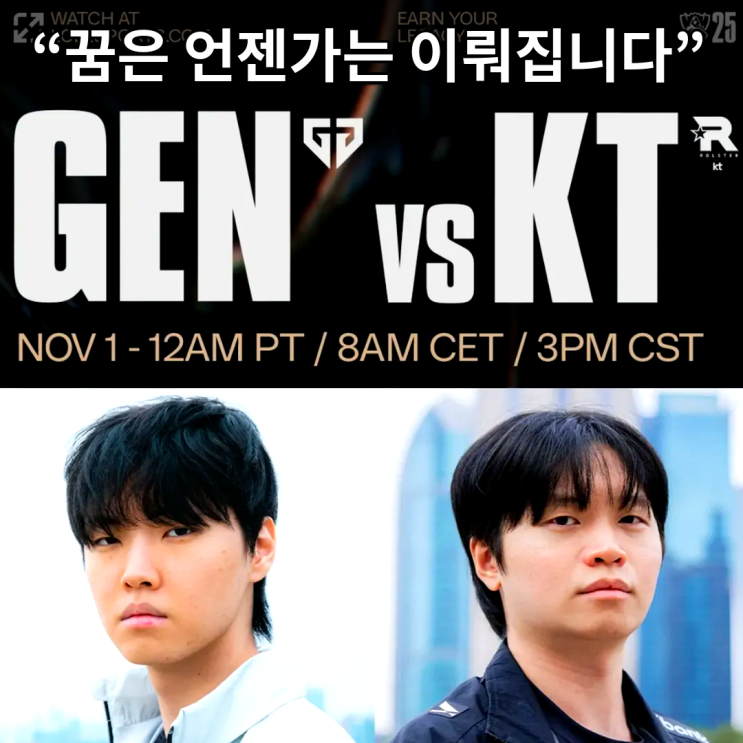 2025롤드컵 4강 젠지 : KT롤스터, 2022DRX가 보인다 : 네이버 블로그