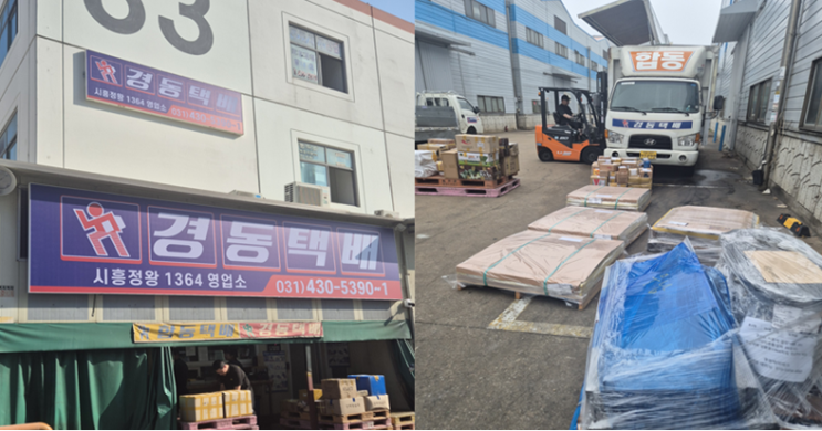 경동택배 화물 시흥정왕1364 영업소 : 네이버 블로그
