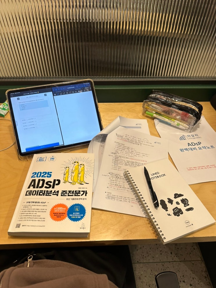 데이터분석준전문가 47회 ADsP 난이도 및 시험 후기 in 수원공고 : 네이버 블로그