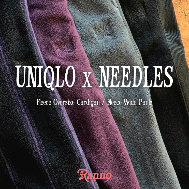 25FW 유니클로 x 니들스 후리스오버사이즈 가디건 XXL, 후리스와이드팬츠 XL 제품리뷰ㅣ착용샷 : 네이버 블로그