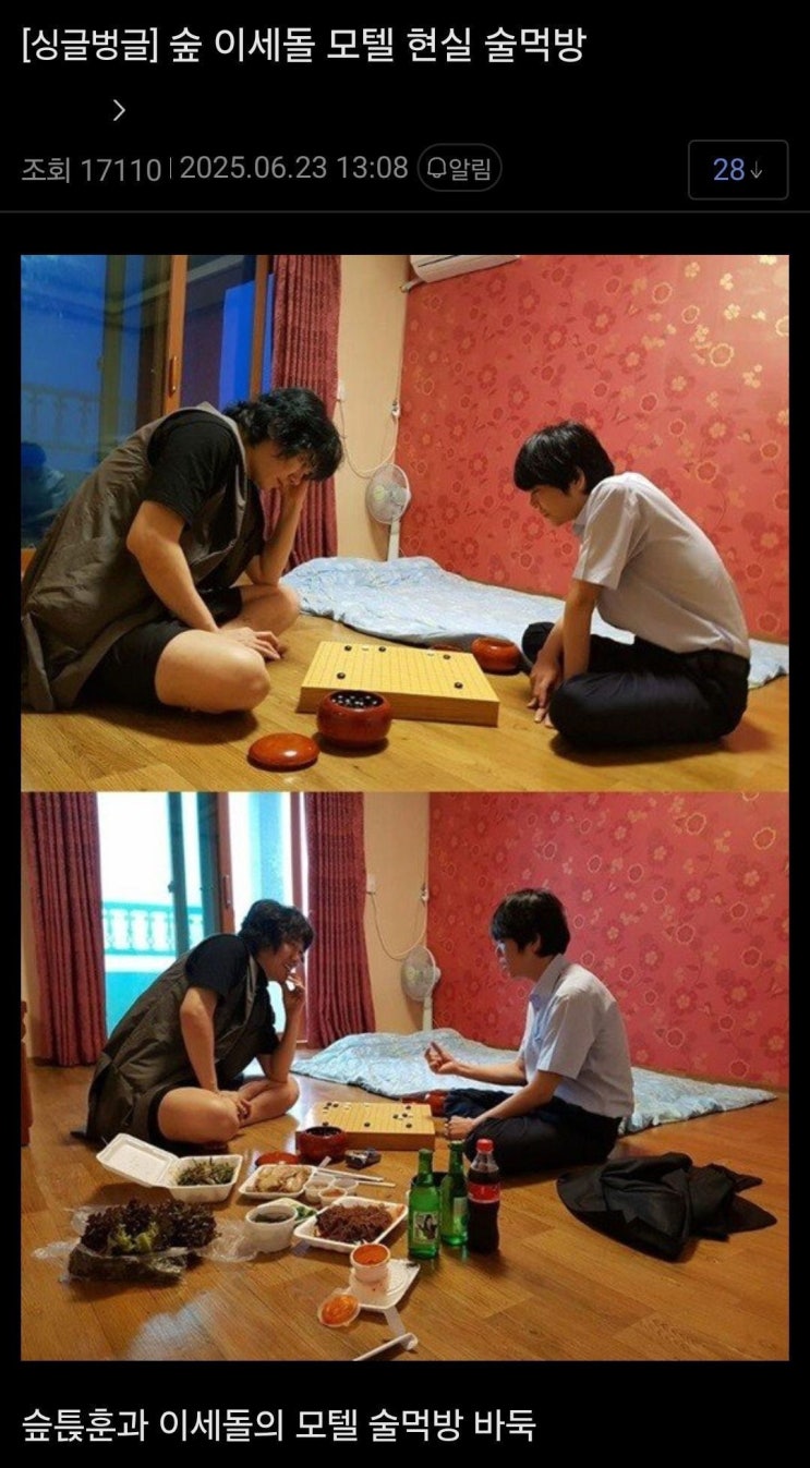 [유머] 숲 이세돌 모텔 술 먹방.jpg : 네이버 블로그