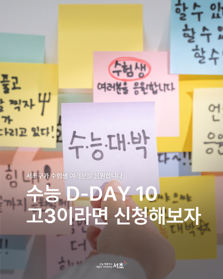 수능 D-DAY 10! 대입 정시 지원전략 설명회, 1:1 컨설팅 신청 안내 : 네이버 블로그