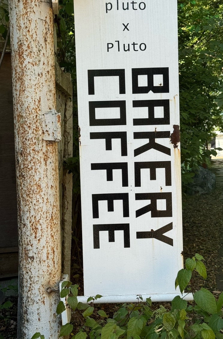 251103 플루토플루토 X 언덜 : 네이버 블로그