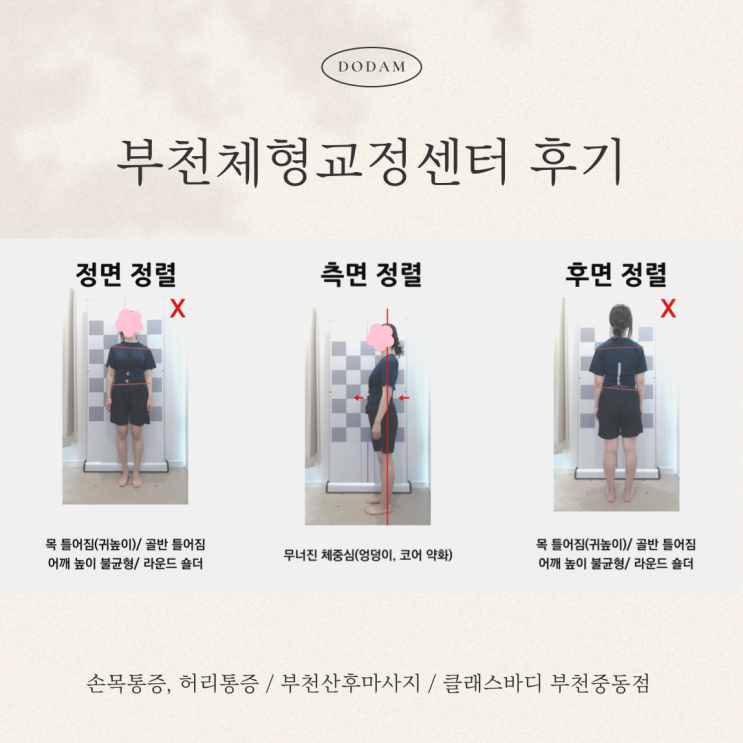 송내필라테스 부천체형교정센터 클래스바디 | 육아로 인한 손목·허리통증, 부천산후마사지로 해결 : 네이버 블로그