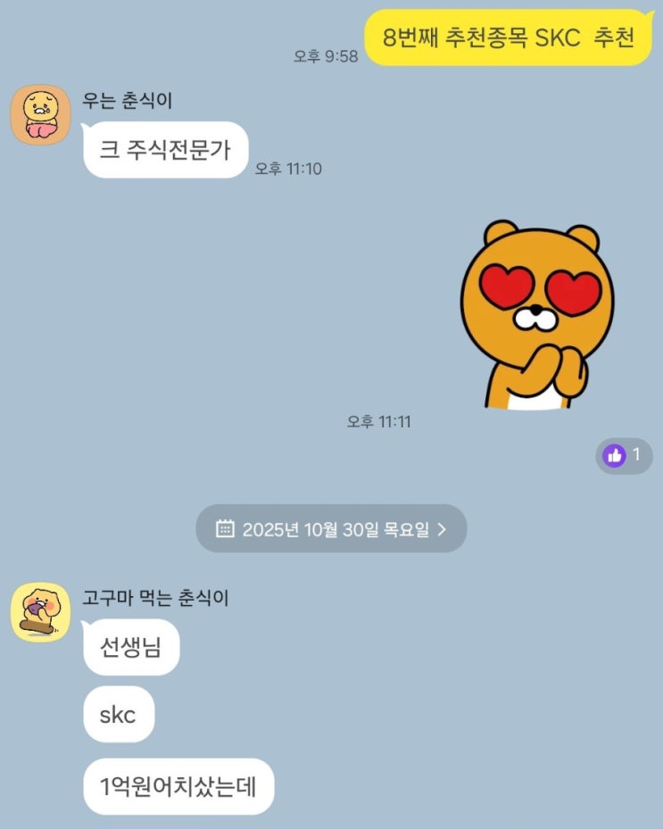 [국장]SKC 제대로 홈런쳤네요 : 네이버 블로그