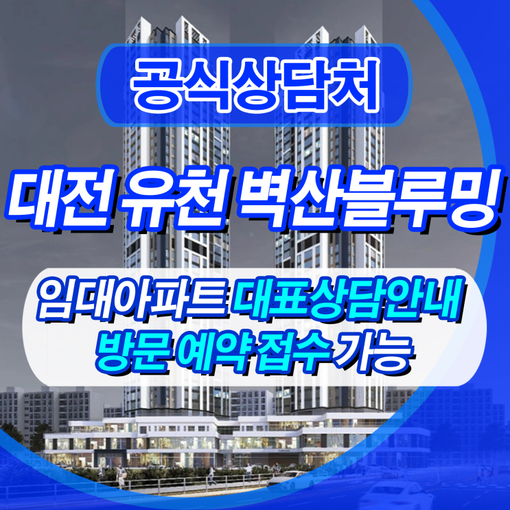 대전 유천동 전세 임대아파트 유천 벽산블루밍 : 네이버 블로그