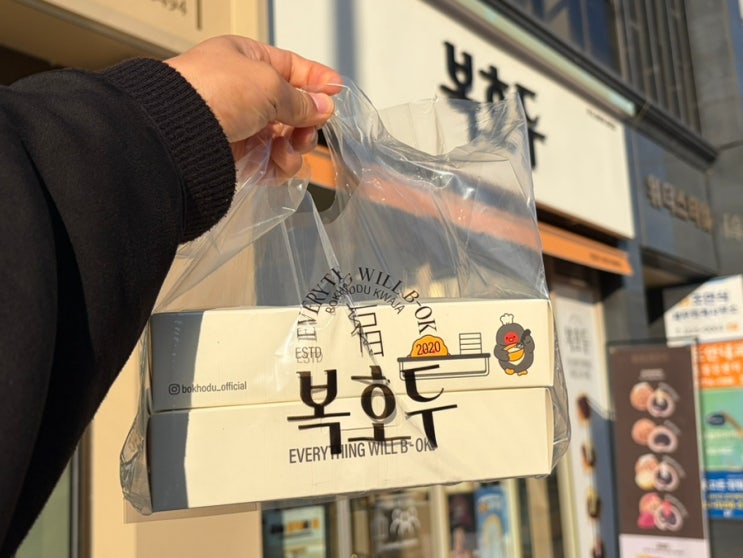 어린이집 선물 추천 답례품 원신흥동 복호두 내돈내산 : 네이버 블로그