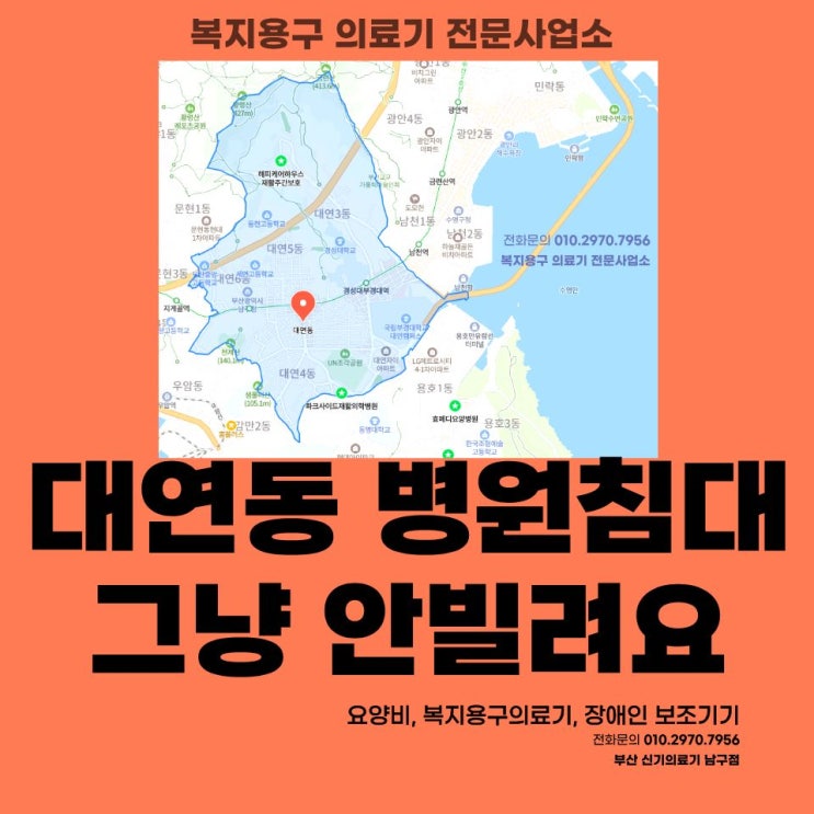 대연동 복지용구 주말 JP3030 우성 전동침대대여는 신기의료기 남구점(용호동 157) : 네이버 블로그