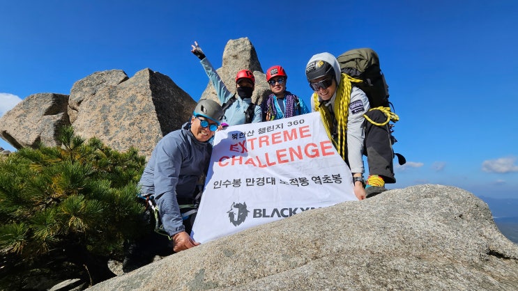 북한산 염초봉 릿지 산행 + 북한산 익스트림챌린지 완등 : 네이버 블로그