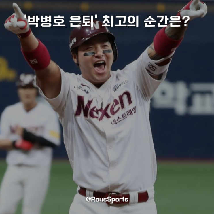 KBO 레전드 박병호 은퇴 커리어 최고의 순간은? : 네이버 블로그