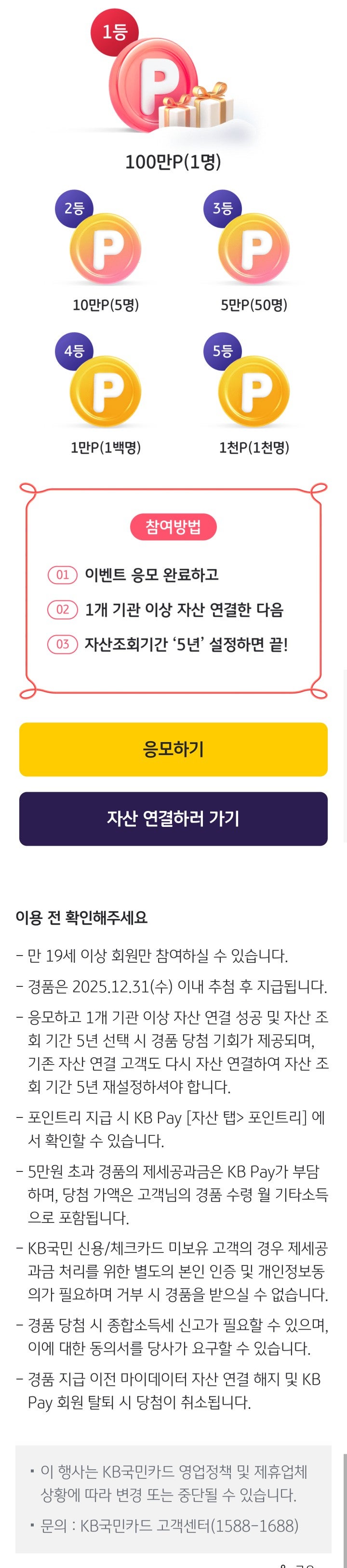 [KBPAY] 자산연결하고 1000P 등1156명 추첨 (기존도 가능) ~ 11.30 : 네이버 블로그