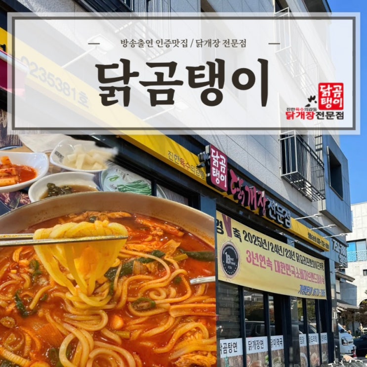 영종본점 /방송출연 인증맛집/닭곰탕,닭개장,녹두전/운서역저녁맛집 : 네이버 블로그