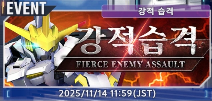 [SD건담 지제네:이터널] 《이벤트》 강적습격!(Fierce Enemy Assault) SSR유닛 &SSR캐릭터 획득 ...