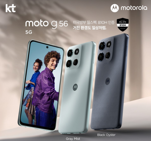 KT고촌 갓성비 휴대폰 모토로라g56 5G : 네이버 블로그
