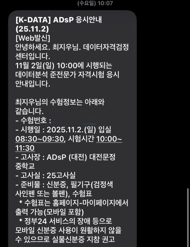 47회 ADsP 시험 후기 : 네이버 블로그