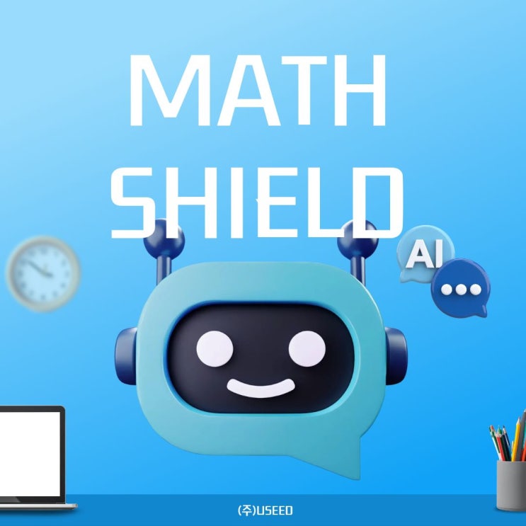 [미래교육]00고등학교 AI MATH SHIELD 교육 : 네이버 블로그
