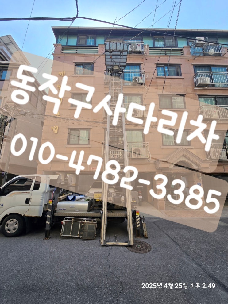 동작구사다리차 본동 빌라4층 용달이삿짐 내림작업 사다리차 : 네이버 블로그