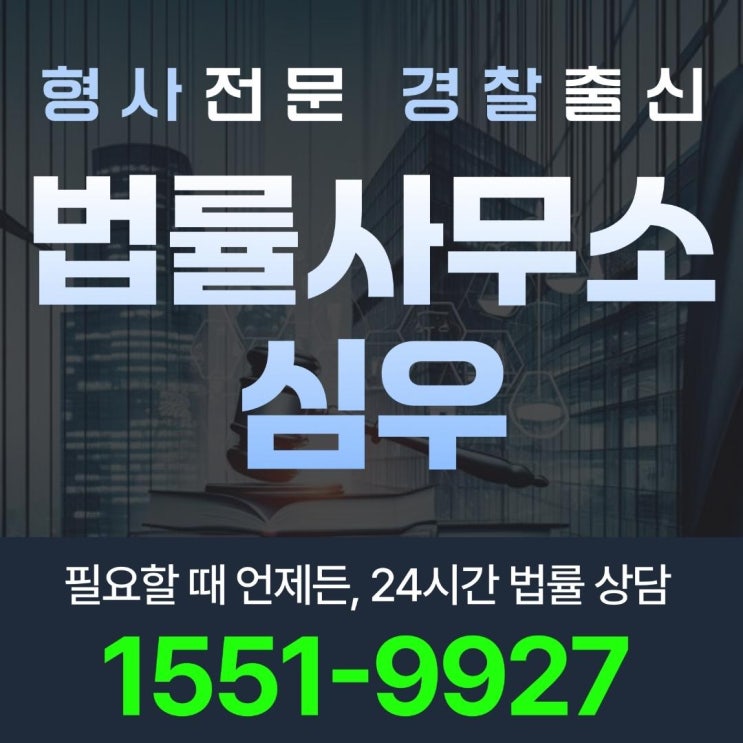 스토킹고소 당했을때 대응법 : 네이버 블로그