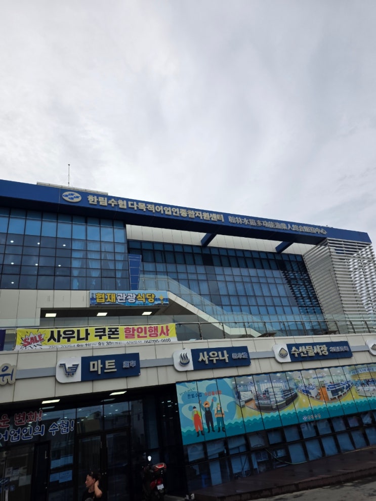 제주2일차) 가성비+싱싱함+다양함 회포장 한림수협다목적어업인종합지원센터(내돈내산) : 네이버 블로그