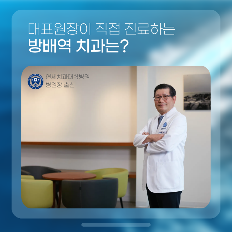 방배역 치과, 대학병원 안가도 되는 이유는? : 네이버 블로그