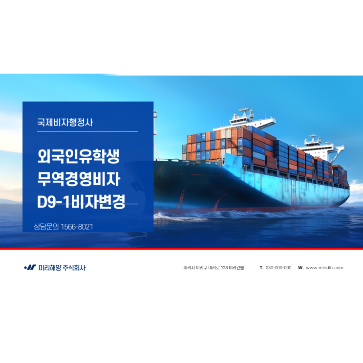 외국인 유학생 D2 및 D10 비자에서 무역경영 비자 D9 비자 변경 조건 : 네이버 블로그