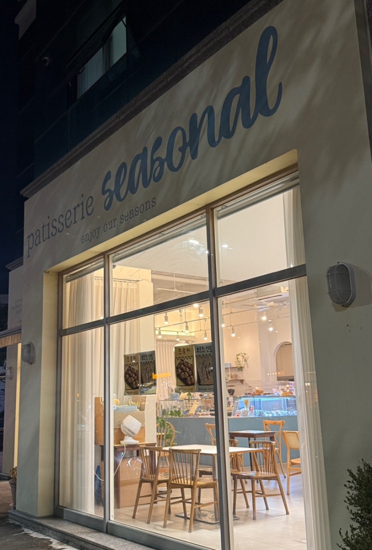 광주 수완지구 카페 두바이쫀득쿠키 후기 파티세리 시즈널 : 네이버 블로그