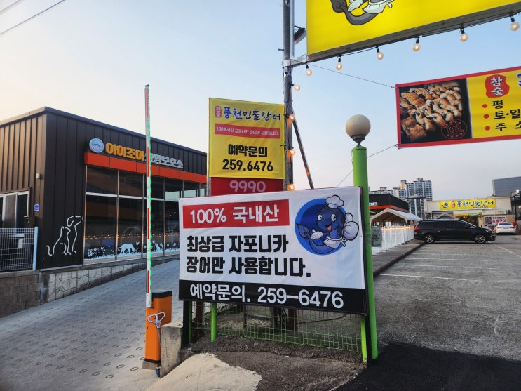 대구서재장어 참숯 풍천민물장어 서재점 내돈내먹 후기 : 네이버 블로그