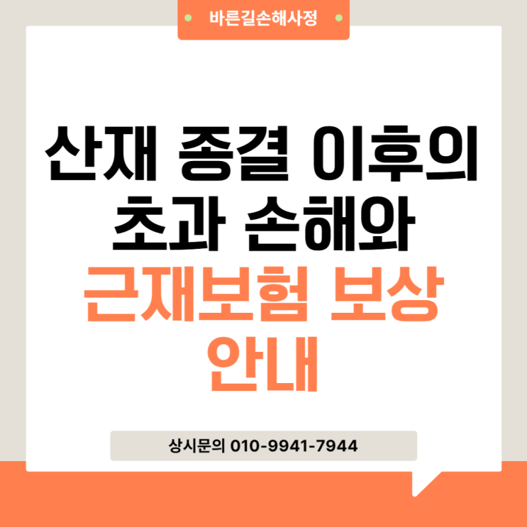 천안손해사정사 산재 종결 후 위자료, 근재보험 청구 : 네이버 블로그