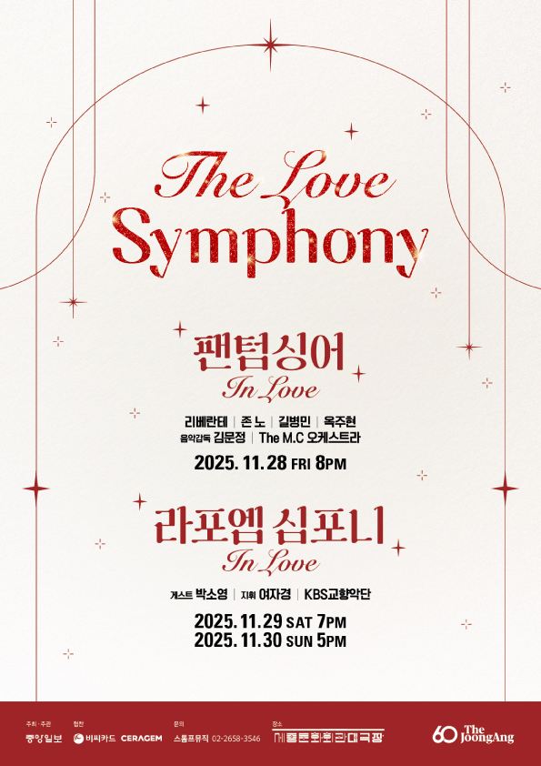 'The Love SYMPHONY' 사랑과 감사를 담아 전하는 무대! : 네이버 블로그