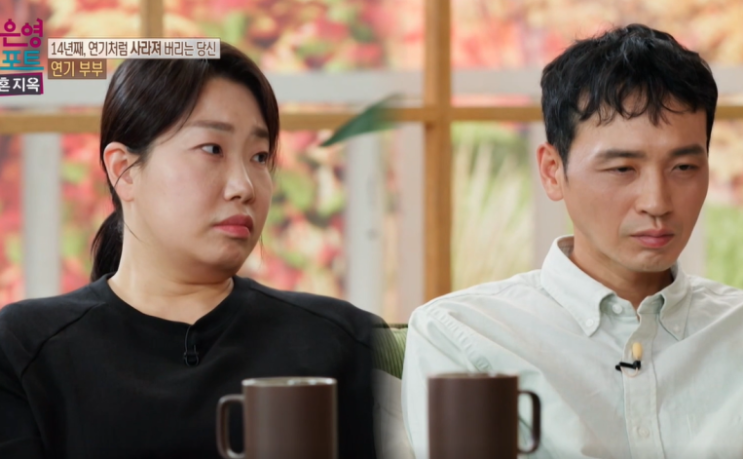 오은영 리포트 결혼지옥 연기 부부 조지영·정민주 나이·직업·가출 이유 – 마음의 거리 좁히기 위한 솔루션 : 네이버 블로그