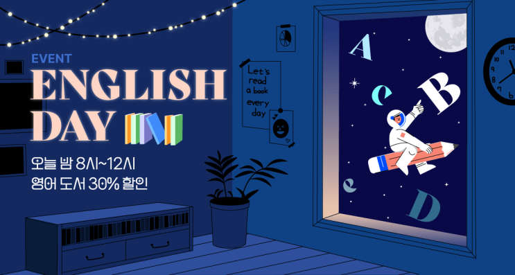 🎉11월의 첫 '영어데이' 안내 (11/5 밤 8시⏰, 전체 원서대여 30% 할인) [feat. 11월 유아/초등/청소년/성인 ...