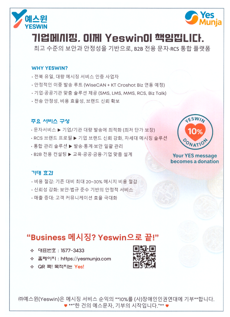 기업메시징, 이제 Yeswin이 책임집니다. : 네이버 블로그