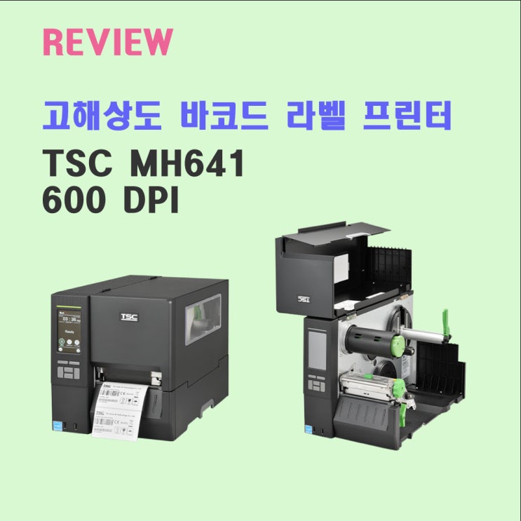 작은 글씨도 또렷하게! TSC MH641 고해상도 라벨프린터 완벽 정리 : 네이버 블로그