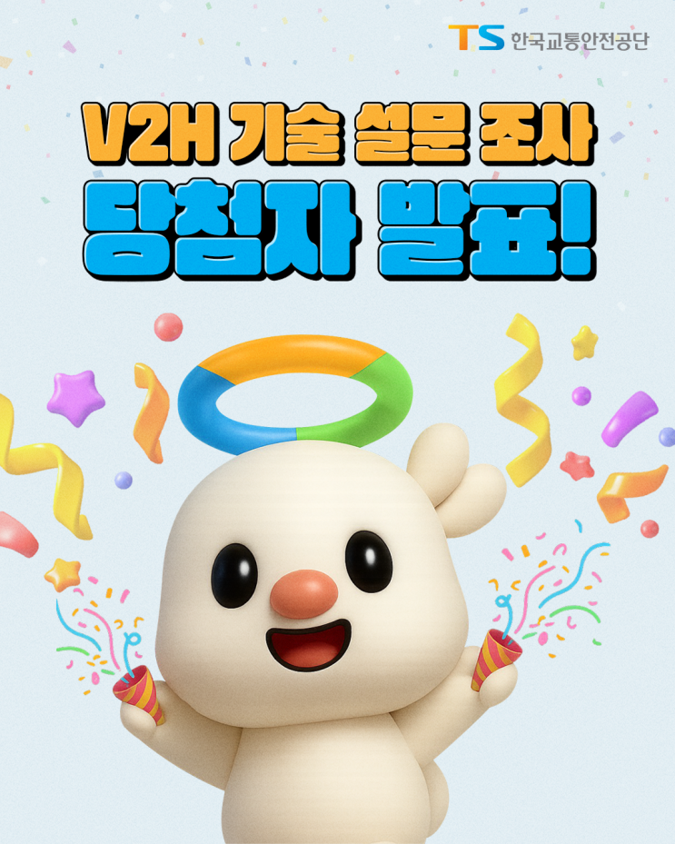 V2H 기술! (Vehicle to Human) 설문 조사 당첨자 발표! : 네이버 블로그