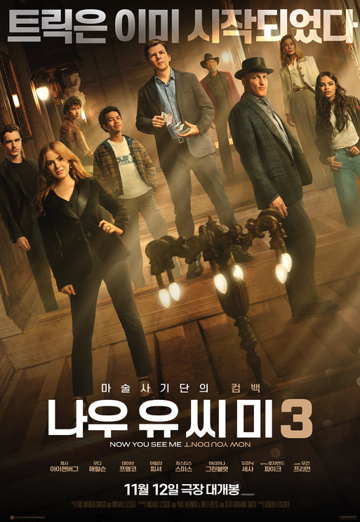 [스포있음] 영화 '나우유씨미3' 개봉 정보, 시사회/나우유씨미2 후기/넷플릭스, 쿠팡플레이 : 네이버 블로그